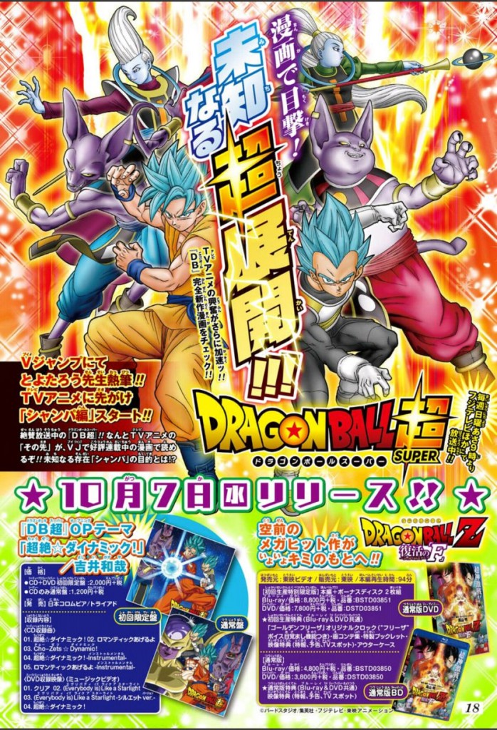 Saga de Shanpa em Dragon Ball Super é anunciada no mangá! - Kami Sama ...