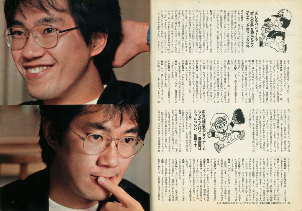 Entrevista de Akira Toriyama na revista Cosmopolitan Nº2 de 1982 - Kami Sama Explorer
