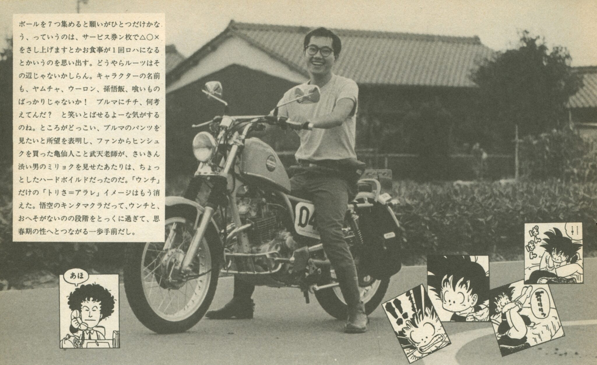 Entrevista com Akira Toriyama e Kazuhiko Torishima na COMIC BOX 11 ...