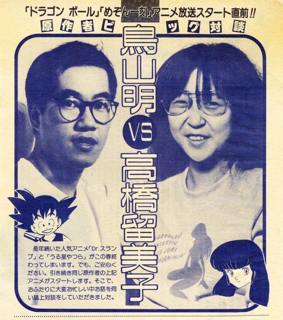 11 - 1986 - Big Creators’ Talk - Akira Toriyama x Rumiko Takahashi - Kami Sama Explorer