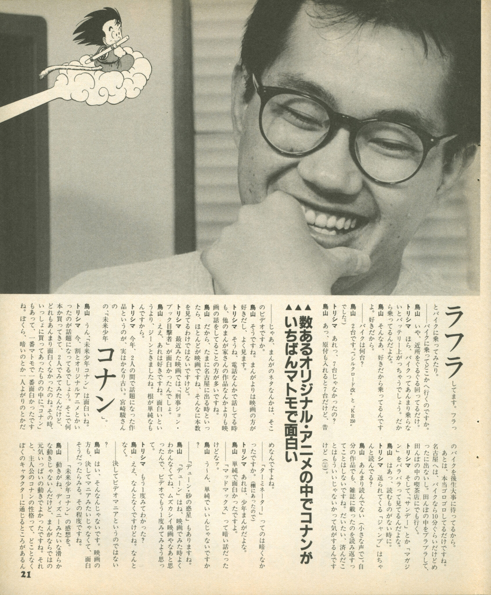 Comic-Box-11-Vol.24-1985-k - Kami Sama Explorer