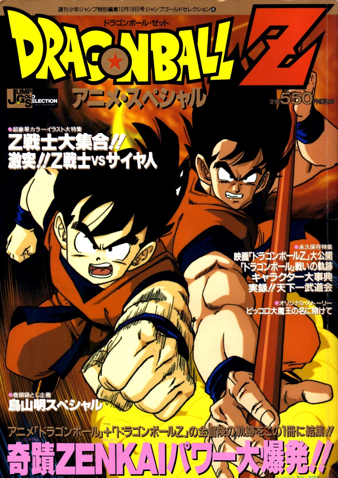 Dragon Ball Z Anime Special (1989) - Comentários da Equipe do Anime ...