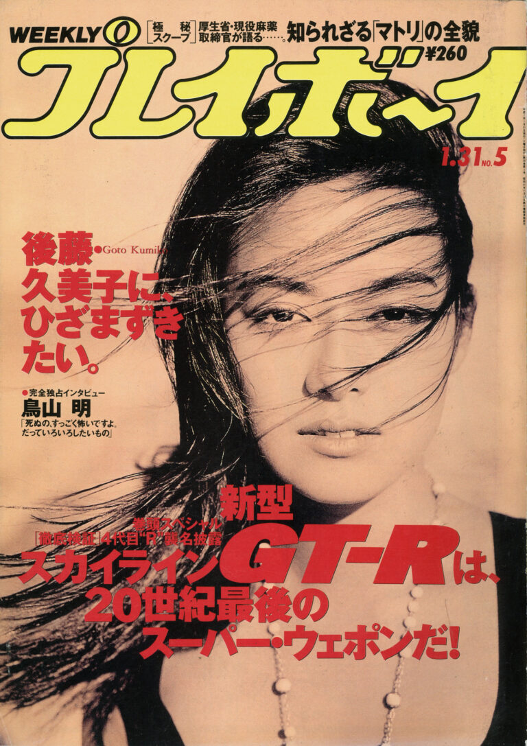 Entrevista Exclusiva com Akira Toriyama na Weekly Playboy Nº5 de 1995 - Kami Sama Explorer