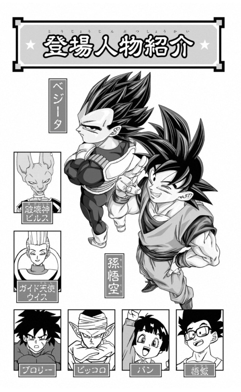 Arte inédita de Toyotarou revelada no volume 24 de Dragon Ball Super! - Kami Sama Explorer