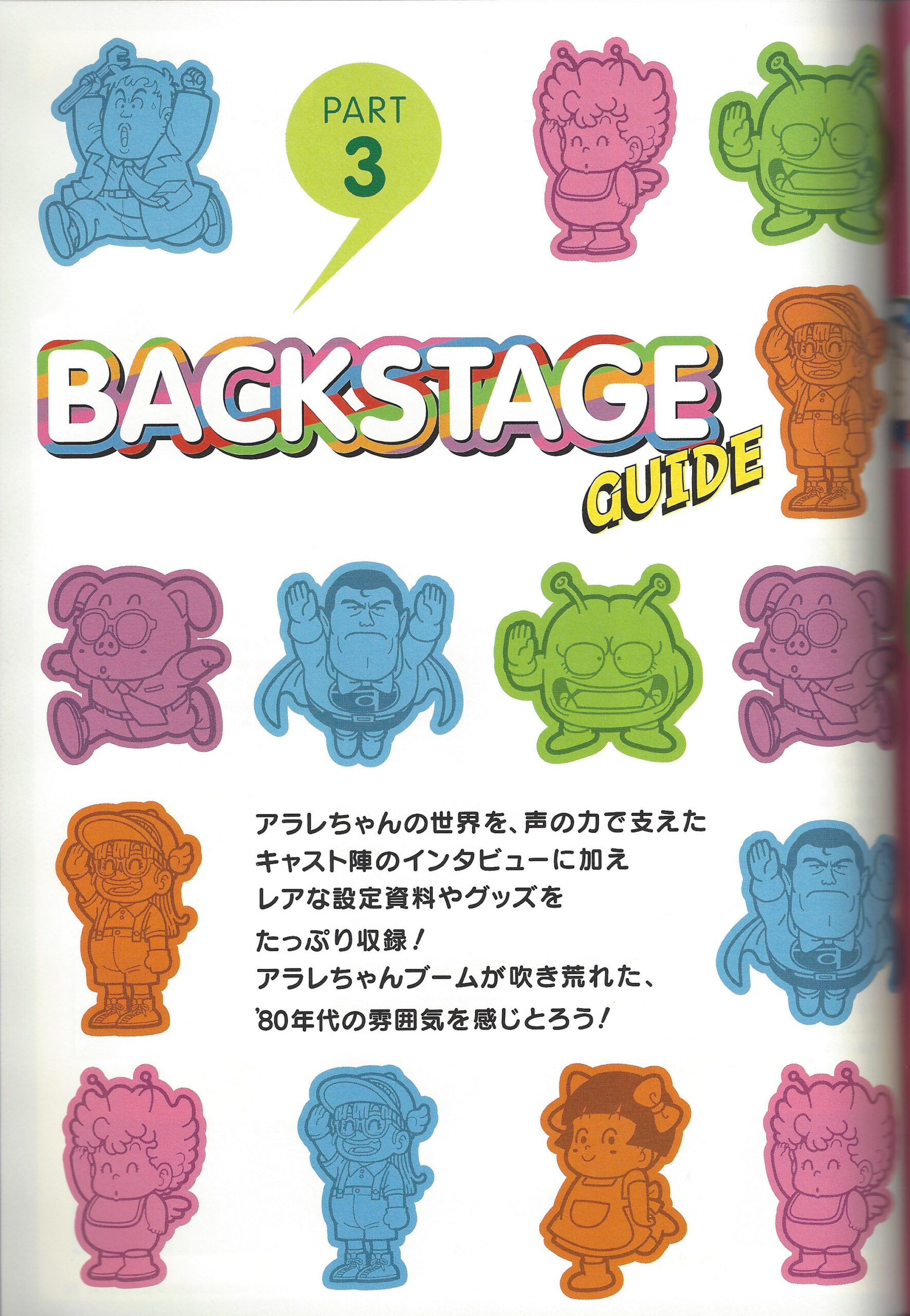 Dr. Slump & Arale-Chan Slump Box The Book, N'cha Edition (2007 ...